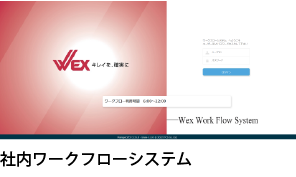 新日本ウエックスのSDGs | 新日本ウエックス（WEX）キレイを、確実に